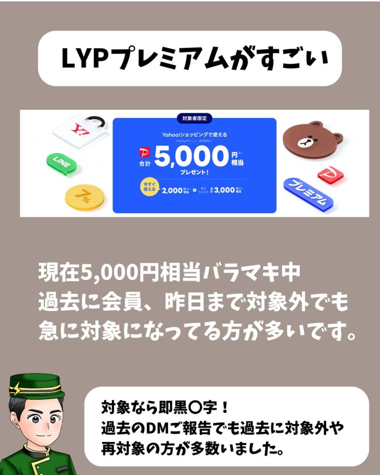 【2ヶ月無料登録実施中】LYPプレミアム登録で5,000円分貰える衝撃のバグ企画開催中 - ひげまるのお得な旅ログ