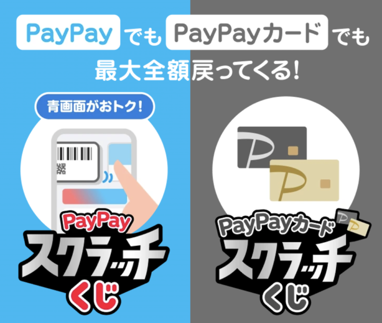 【2025年】超PayPay祭が3月1日スタート！3/22・3/23はYahoo!ショッピングで最大24.5％ポイントアップやクーポンがお得！【スクラッチくじも開催中】 - ひげまるのお得な旅ログ