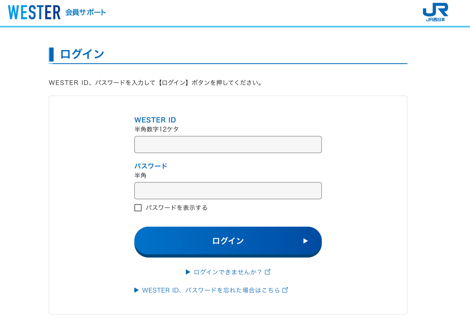 新幹線も！まるっと2日間JR西日本全線乗り放題【WESTERポイント全線フリーきっぷ】利用は2025年1月14日〜3月14日 - ひげまるのお ...